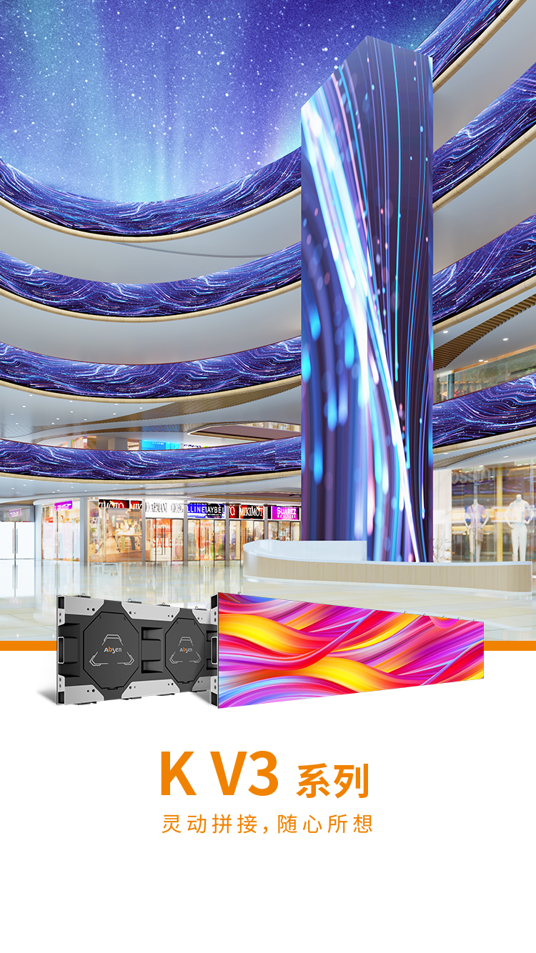 K V3系列室内LED显示屏-LED高清显示屏-LED零售应用显示屏-艾比森